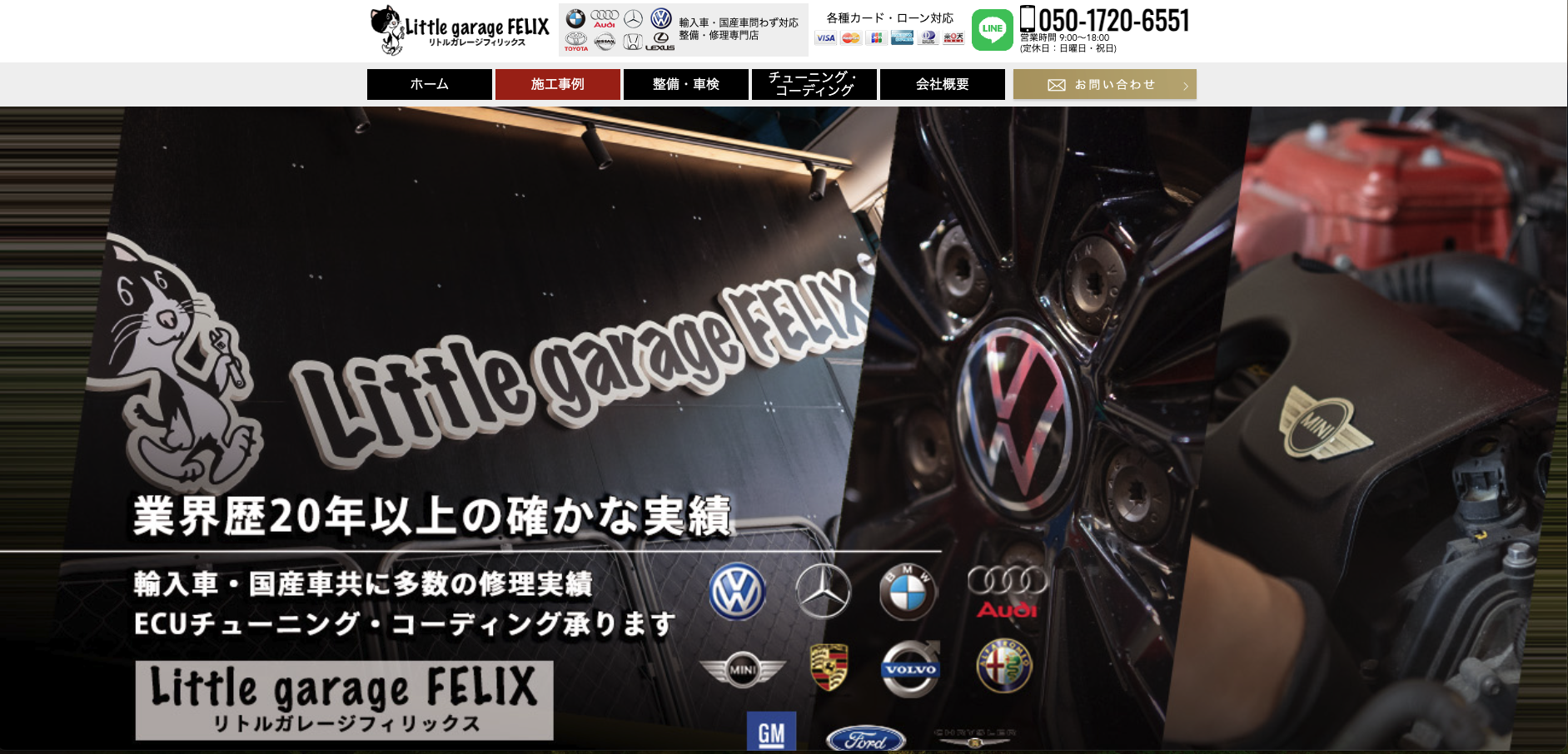 Little garage FELIX 福岡県福岡市の輸入車・国産車整備専門店
